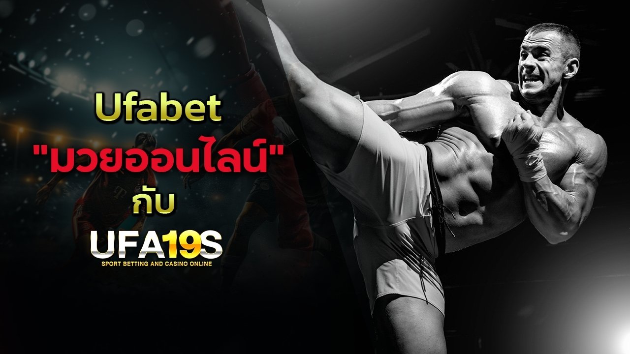 หน้าหลัก - เล่นบอลออนไลน์ UFABET เว็บบอล เว็บแท้ คาสิโน บาคาร่า สล็อต ครบจบที่เดียว UFA19S